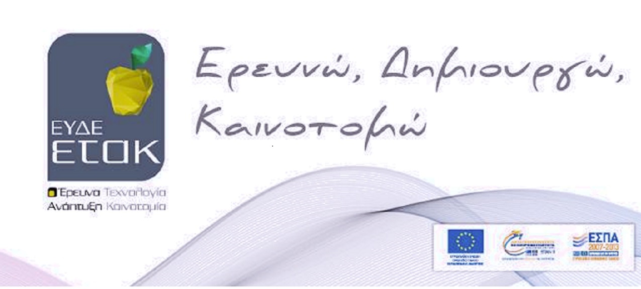 Επιμελητήριο Ηρακλείου : Παρουσίαση της Ενιαίας Δράσης «ΕΡΕΥΝΩ ...