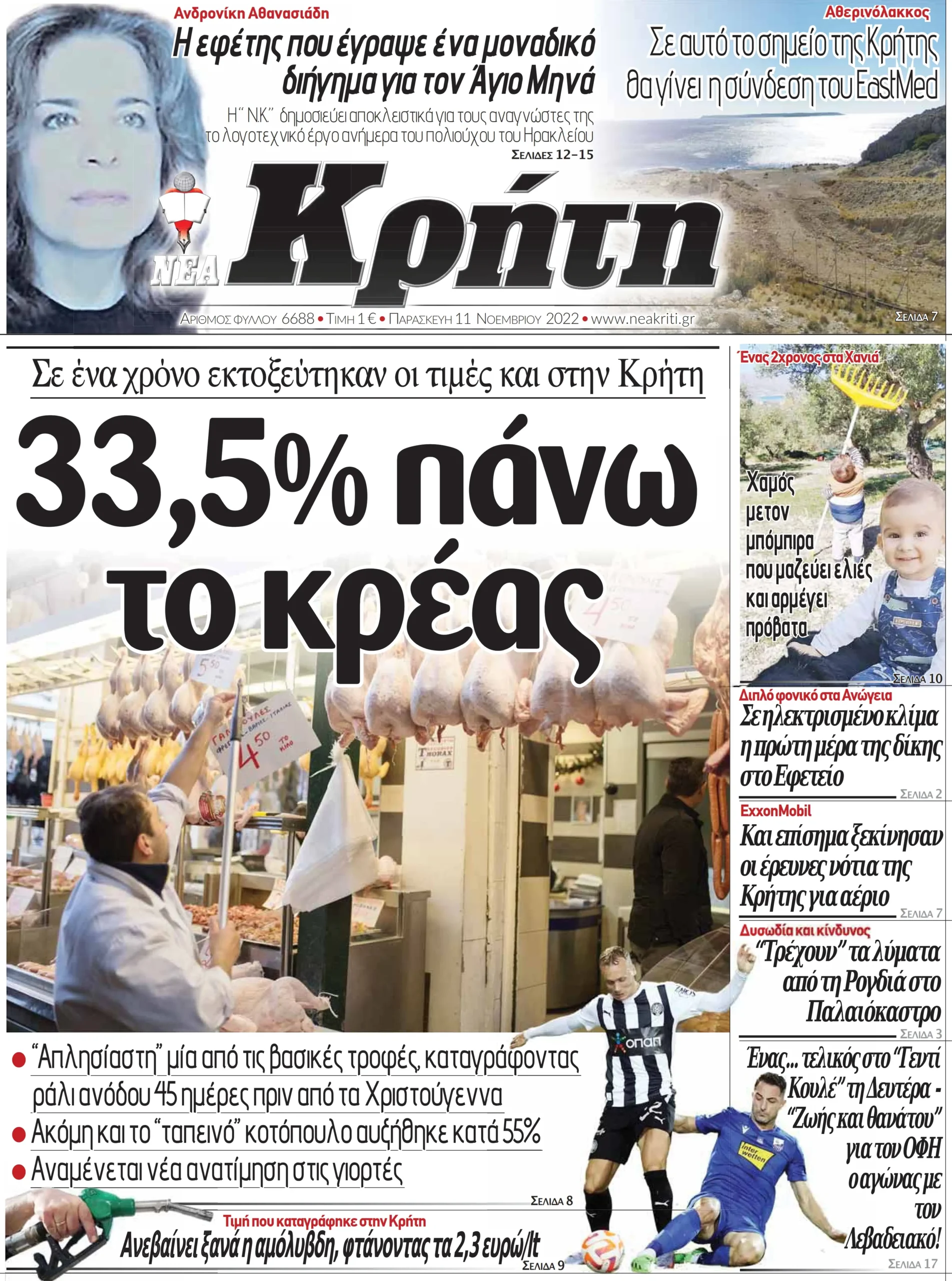 Πρωτοσέλιδο εφημερίδας “Νέα Κρήτη” 11/11/2022 – Επιμελητήριο Λασιθίου