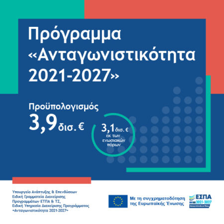 16/6/2022 – Εγκρίθηκε το Πρόγραμμα του νέου ΕΣΠΑ «Ανταγωνιστικότητα ...
