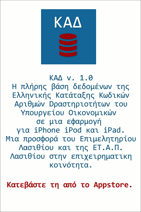 kadf – Επιμελητήριο Λασιθίου