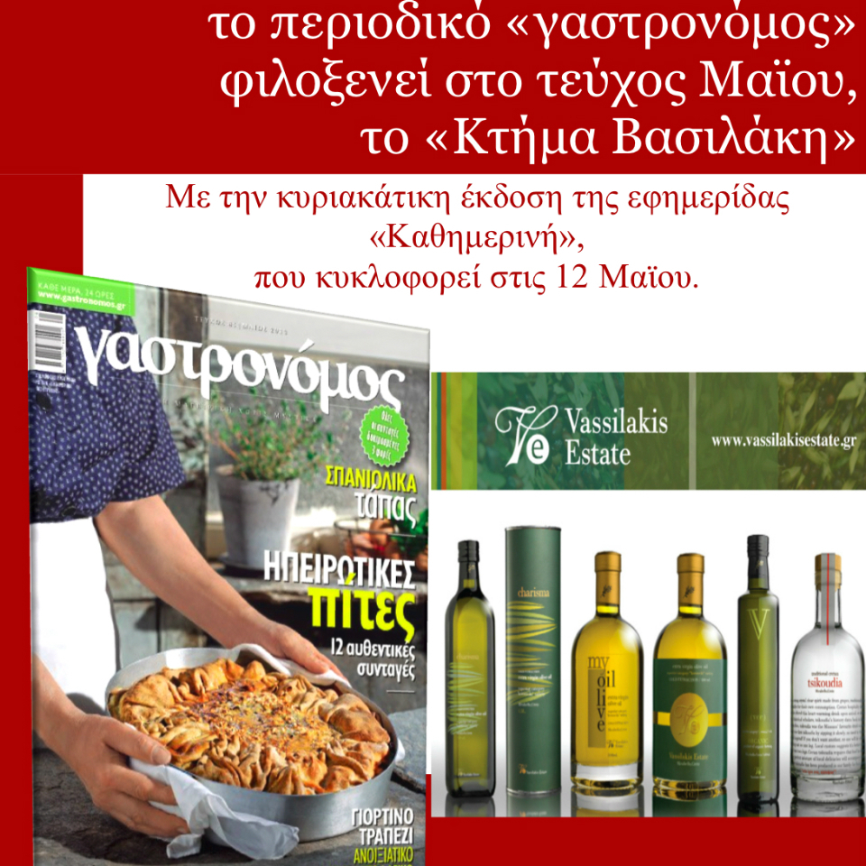 vassilakis-kathimerini – Επιμελητήριο Λασιθίου